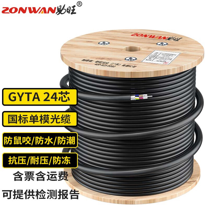 【助旺ZW-GYTA-24B1.3】助旺（ZONWAN）ZW-GYTA-24B1.3室外单模铠装光缆24芯 GYTA层绞式架空地埋光纤线1米【行情 报价 价格 评测】-京东