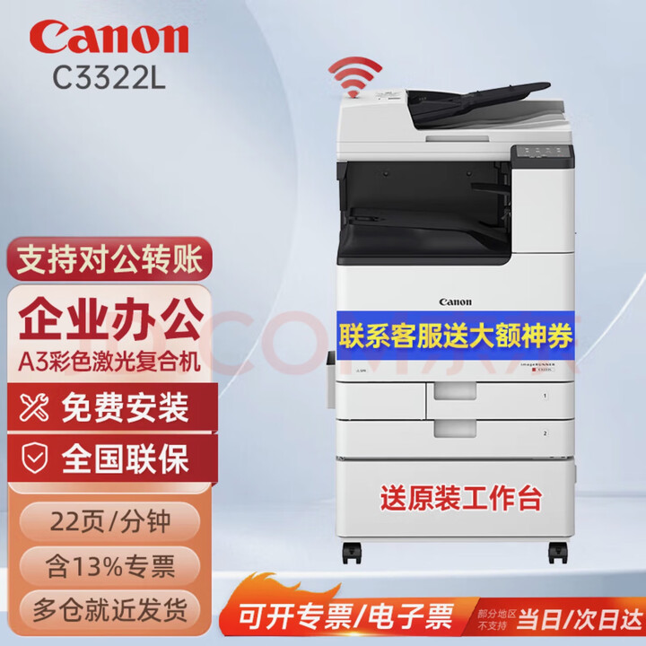 C3322L彩色激光复合机复印机双面打印扫描一体机 3322L/底柜安装【图片 价格 品牌 报价】-京东