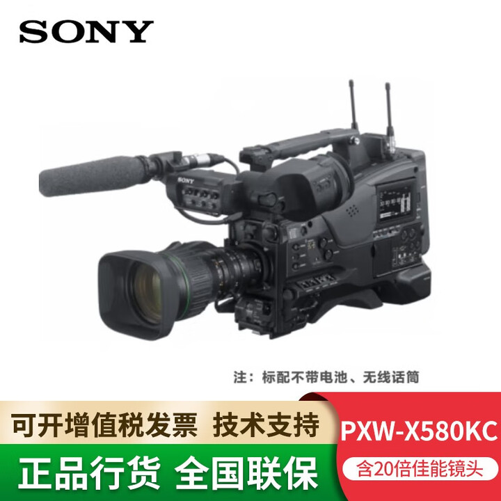 索尼(SONY) 演播室新闻采访纪录片肩抗摄像机 PXW-X580KC(含20倍佳能镜头) 套餐五【图片 价格 品牌 报价】-京东