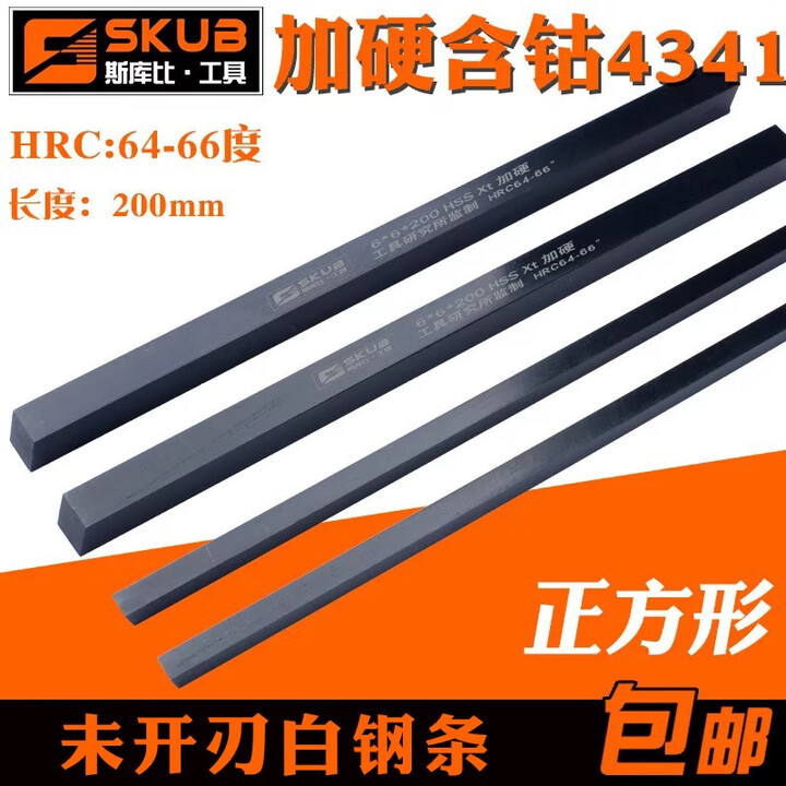 斯库比 SKUB斯库比 氮化加硬高速钢车刀白钢刀条200mm四方正方4 6 8 10刀胚 四方8*8*200mm（4341含钴）【图片 价格 ...