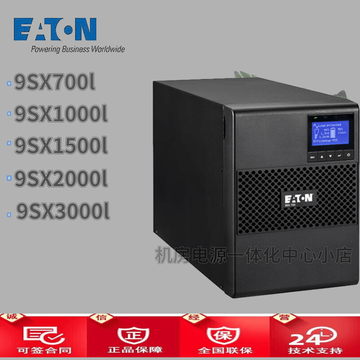 伊顿（Eaton）UPS电源在线式9SX700/1000/1500/2000/3000I 9SX70 9SX2000I【图片 价格 品牌 报价】-京东