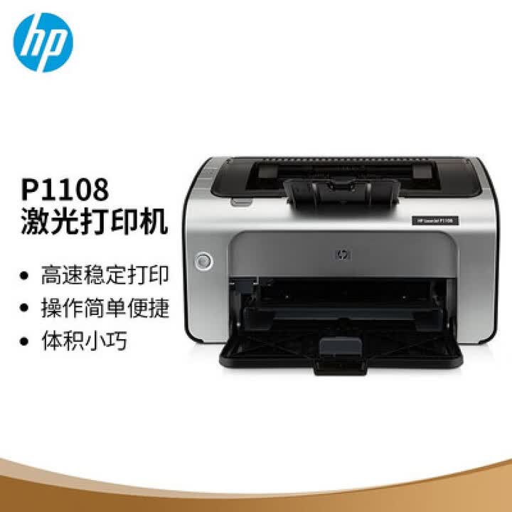 惠普全新hp惠普P1106/1108黑白激光打印机学生家用小型商务顺丰 HP1108+小白盒=手机无线打印 官方标配【图片 价格 品牌 报价】-京东