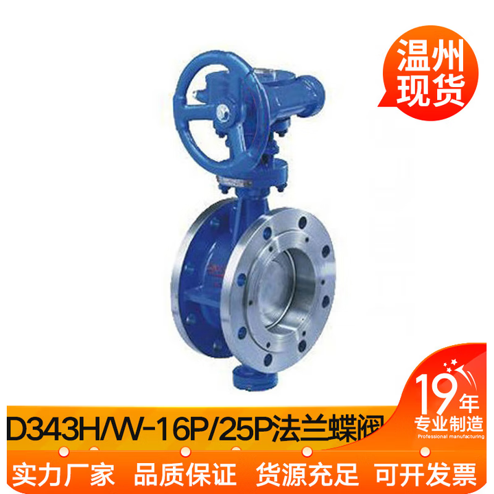 D343H/W-16P/25P不锈钢法兰蝶阀304涡轮硬密封蝶阀DN50 80 100 DN800【图片 价格 品牌 报价】-京东