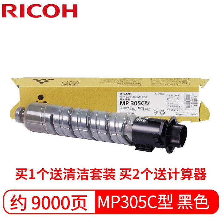 原装Ricoh理光墨粉 MP305C型 粉盒 碳粉筒 理MP305C型 约9000页 A4纸,5%覆盖率【图片 价格 品牌 报价】-京东