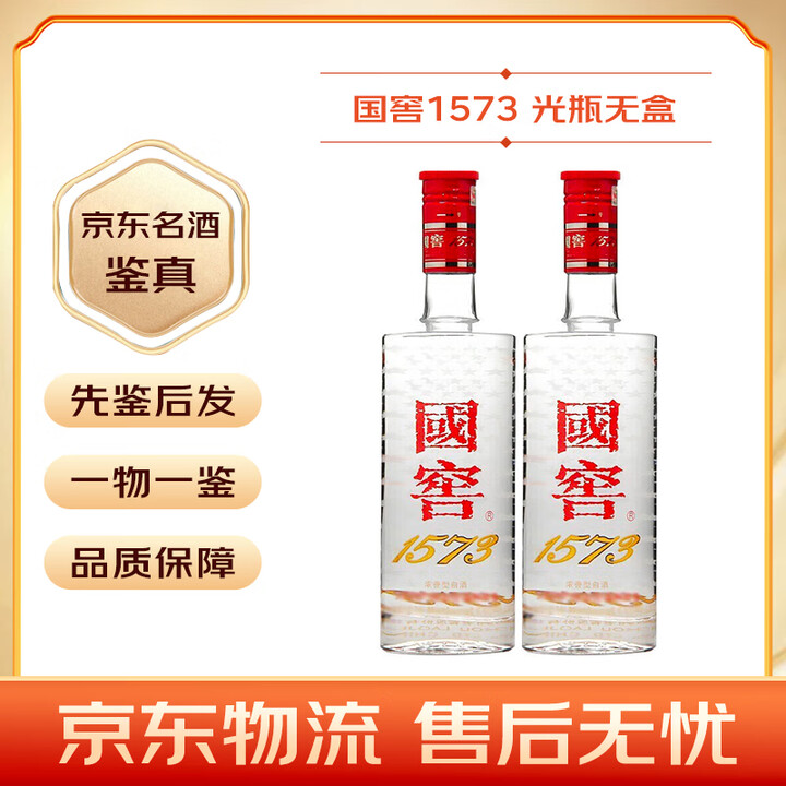 泸州老窖 国窖1573 浓香型 高度白酒 52度 陈年老酒鉴真 500mL 2瓶 21-24年光瓶无盒【图片 价格 品牌 报价】-京东
