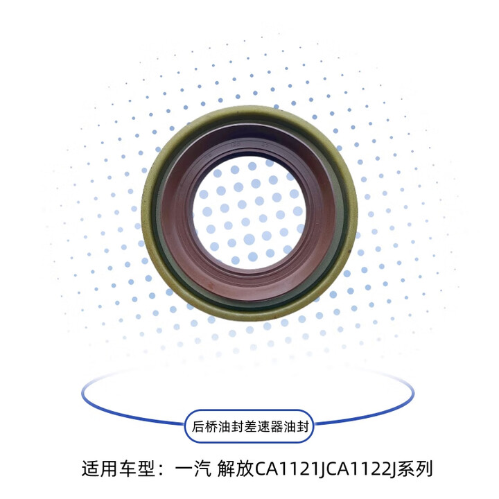 【一汽CA1121J/CA1122J】一汽 解放CA1121J/CA1122J系列 适用配件 后桥油封/差速器油封【行情 报价 价格 评测】-京东