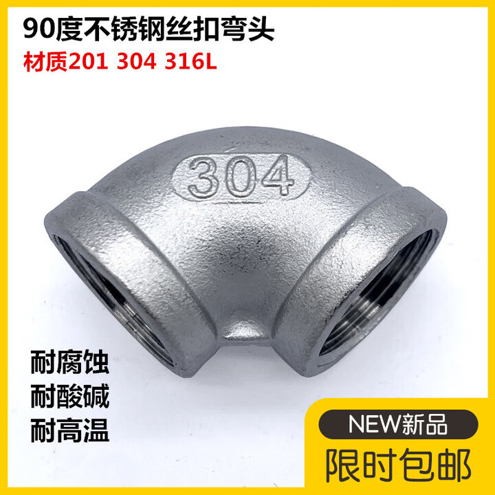 韬伊詹304不锈钢90度内丝弯头316L丝扣内牙内螺纹4分6分1寸直角水管接头 304 90度弯头DN65 (2.5寸)【图片 价格 品牌 报价】-京东