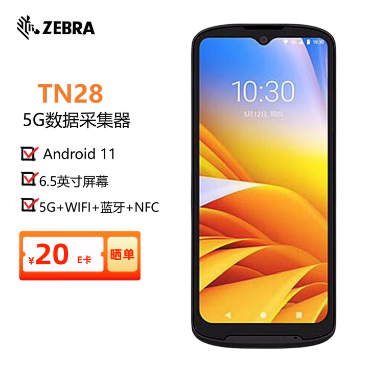 斑马（ZEBRA）TC21/TC26/TN28二维PDA移动手持终端数据采集器物流仓储扫描器 TN28CKA-1QE14SX-CN【标配 5G ...