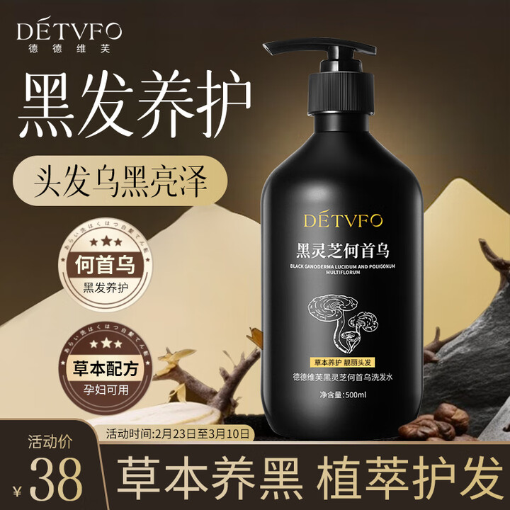 【德德维芙何首乌黑灵芝洗发水】德德维芙（DETVFO）何首乌黑灵芝洗发水自然植萃治护理白发根黑头皮滋养亮发500ml【行情 报价 价格 评测】-京东