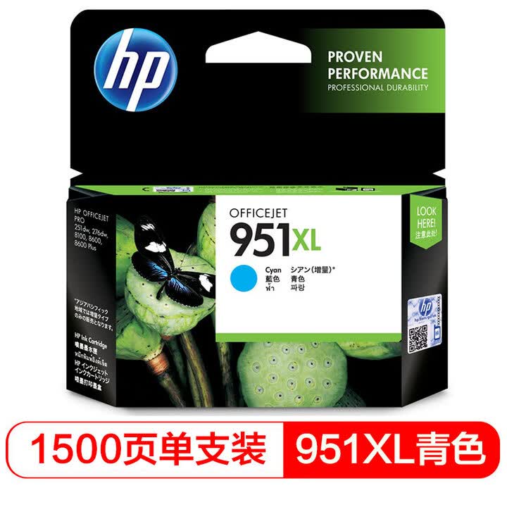 【惠普CN046AA】惠普（HP）950/951XL原装墨盒 适用hp 8600/8100/8610打印机 xl大容量青色墨盒【行情 报价 ...