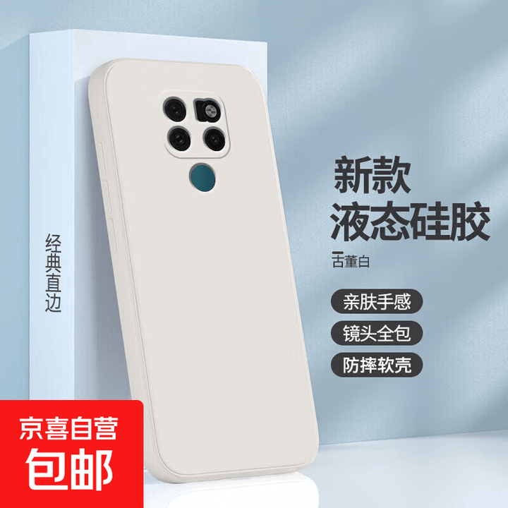 适用华为mate20手机壳不沾毛不变色HMA-AL00新款液态软壳镜头全包围液态防摔耐磨全包精孔镜 华为Mate20(古董白)【图片 价格 ...