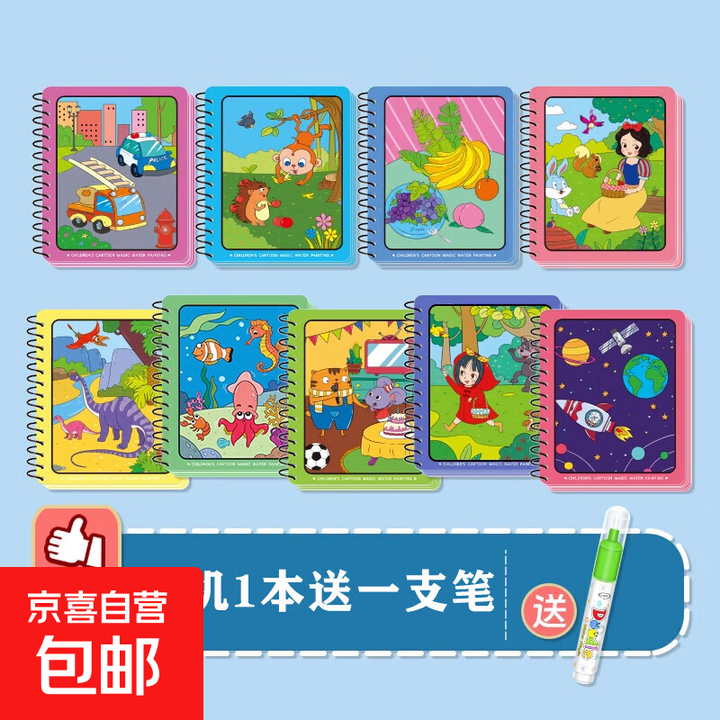 儿童神奇水画本涂色画反复涂鸦清水笔涂色画画本幼儿园重复填色绘画图册90-2 随机1本 opp袋装+水画笔-A28【图片 价格 品牌 报价】-京东