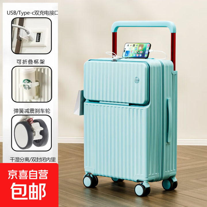 【新秀丽制造商】宽拉杆前开盖行李箱女20寸旅行静音万向轮拉杆 薄荷蓝 【前开+多功能】 26寸【图片 价格 品牌 报价】-京东