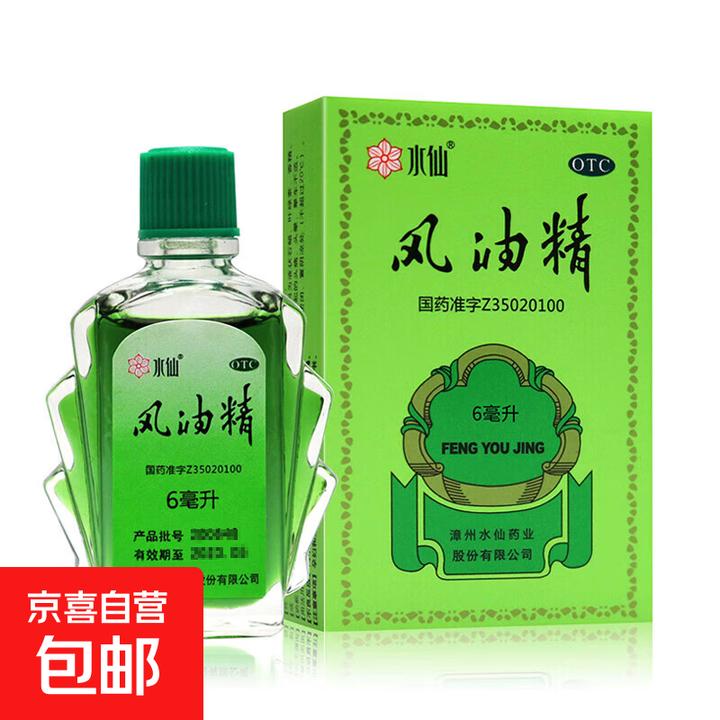 [水仙] 风油精 6ml/支清凉止痛驱风止痒蚊虫叮咬及伤风感冒引起的头痛头晕晕车不适 10支装【图片 价格 品牌 报价】-京东