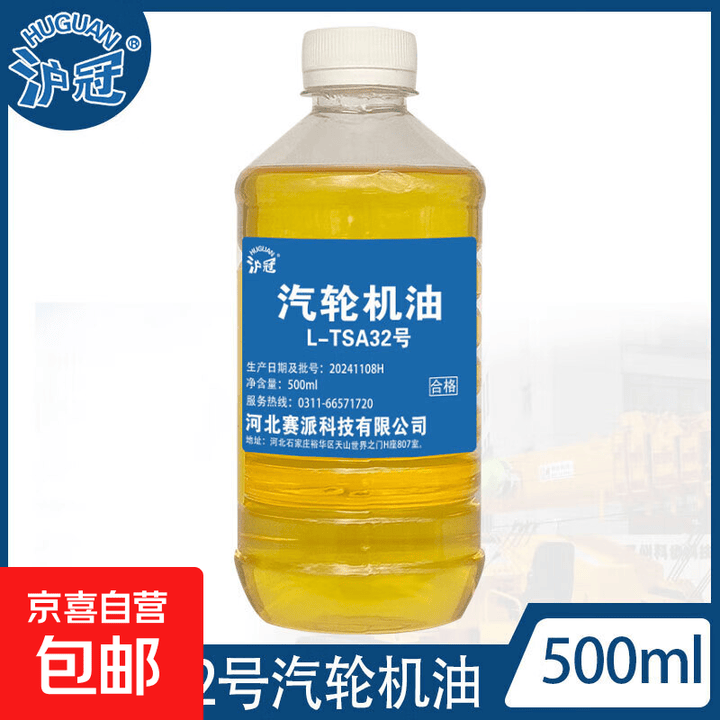 沪冠 汽轮机油 L-TSA32#46#68号 透平油500ml 13kg 32号500ml【图片 价格 品牌 报价】-京东