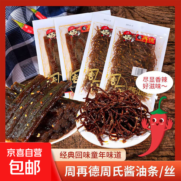 周再德酱油条网红辣条怀旧零食 101g/包【发1包】【图片 价格 品牌 报价】-京东