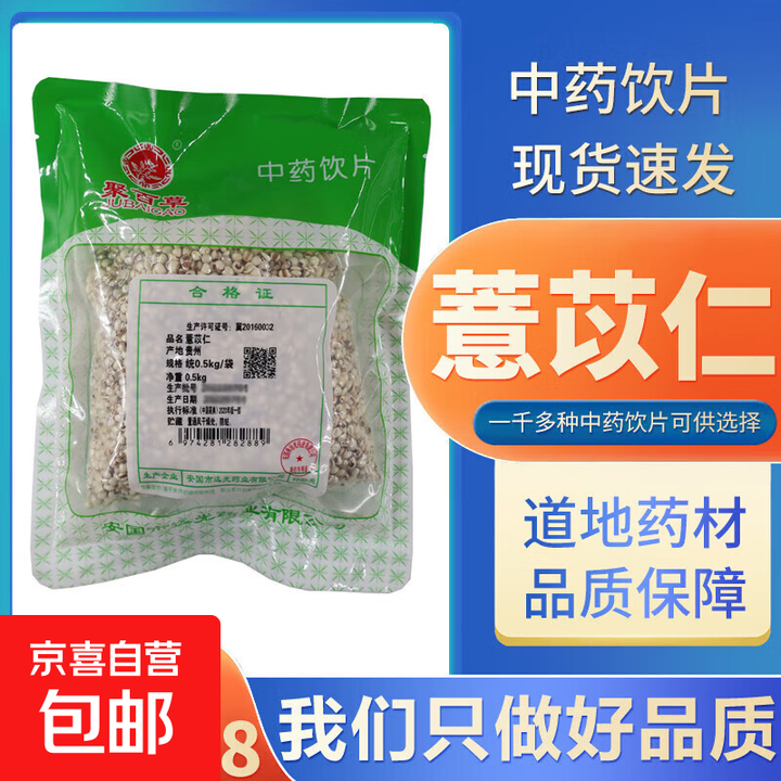 正宗薏苡仁米中药材中药饮片利水渗湿健脾止泻除痹排脓解毒散结薏苡仁中药材 薏苡仁500g/包【单包价】【图片 价格 品牌 报价】-京东