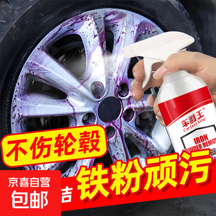 铁粉去除剂轮毂车漆锈点除锈剂汽车漆面去污黄黑点清洁剂不伤车漆 铁粉去除剂 500ml 3瓶 带魔力擦【图片 价格 品牌 报价】-京东