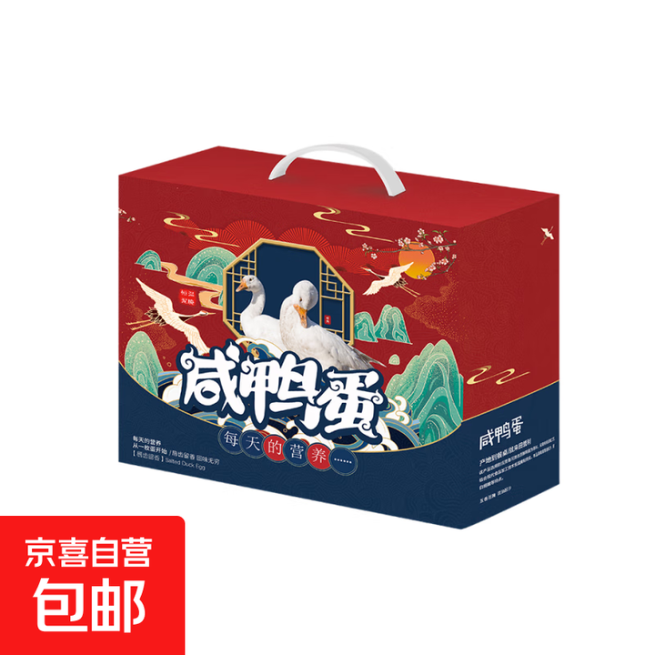 中秋节礼盒咸鸭蛋红心流油即食咸蛋熟咸鸭蛋流油咸鸭蛋礼盒批发 20枚咸鸭蛋国风礼盒 流油起沙50g-60g/枚【图片 价格 品牌 报价】-京东