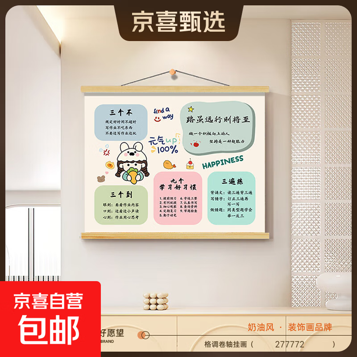 学习很苦坚持很酷鼓励励志标语卷轴画2025新款儿童房书房装饰壁画 学习好习惯(277772) 100*70+实木卷轴+油画布画面 BC无框挂绳 ...