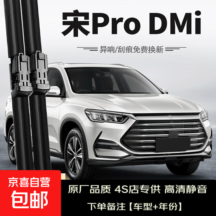 BOSH适用比亚迪宋ProDMi雨刮器2022款22年宋Pro DMi原装胶条前雨 比亚迪宋Pro/2019-2022款 套装(主、副雨刮)【图片 价格 品牌 报价】-京东