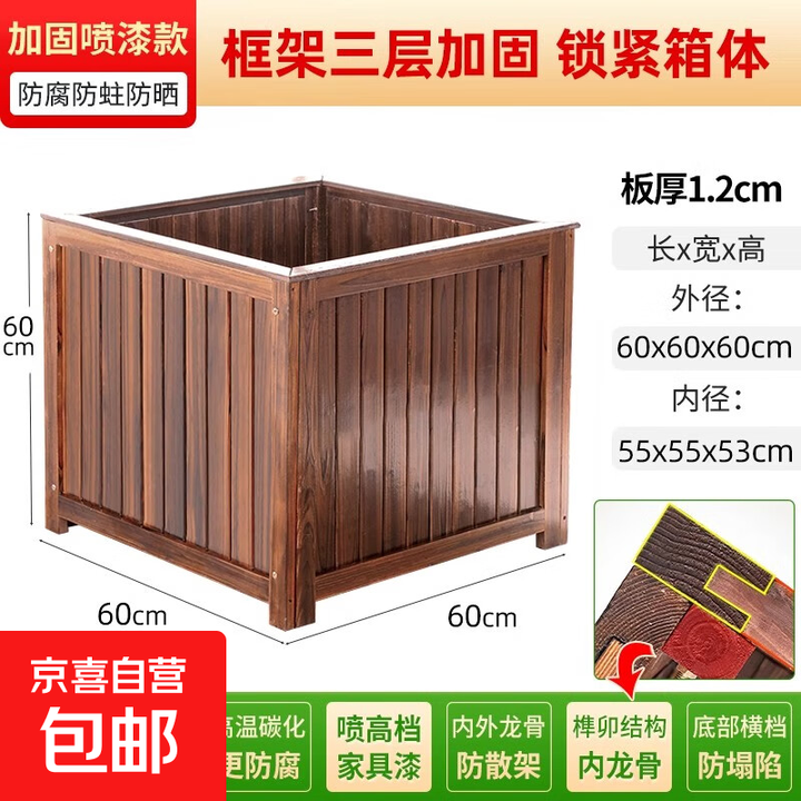 防腐木花箱种花箱子栅栏户外长方形室外庭院种植箱碳化阳台花盆槽 长60宽60高60cm【图片 价格 品牌 报价】-京东