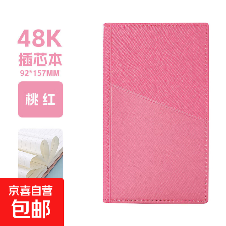 48k高频插芯本口袋本A6小笔记本随身记事本便携迷你小本子记录本 桃红【图片 价格 品牌 报价】-京东