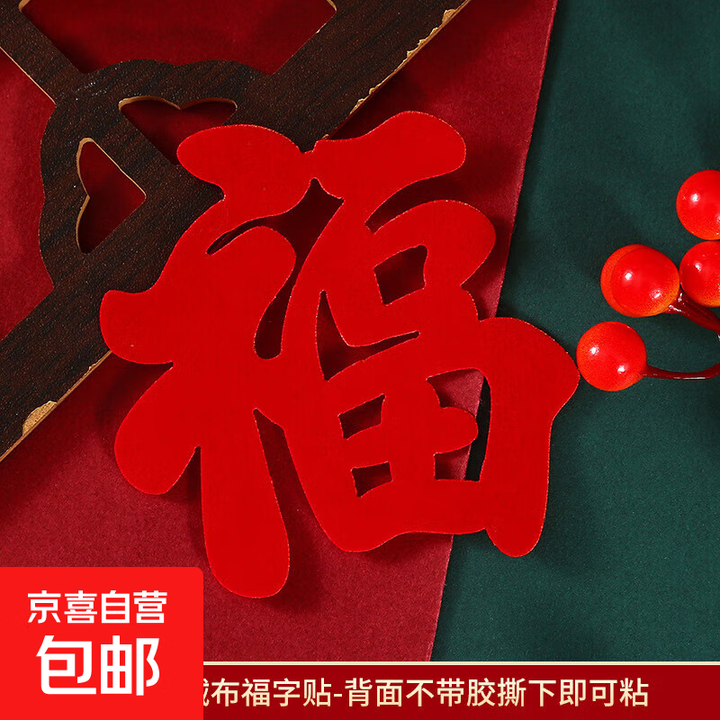 小福字贴纸自粘迷你不干胶小号福子窗贴粘贴福贴乔迁新居装饰用品 方正不干胶福9cm(10张)【图片 价格 品牌 报价】-京东