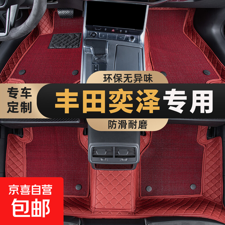丰田奕泽脚垫全包围专用2026款一汽车23双擎内饰地垫地毯改装配件 双层脚垫【酒红色】+酒红色雪妮丝 丰田奕泽/2018款-2026款 燃油版 ...