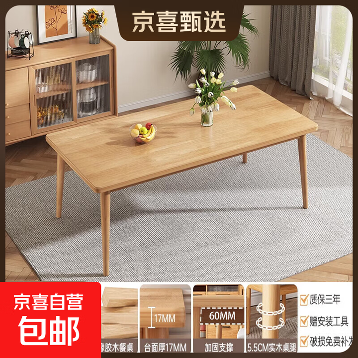 【京喜甄选】餐桌家用小户型桌子原木风简易吃饭桌长方形新款实木 【纯实木-家用放心】120*60*75cm【图片 价格 品牌 报价】-京东