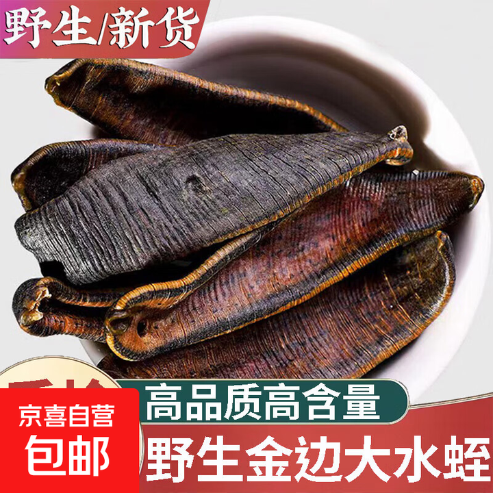 正品大水蛭新货中药材250g正宗精选蚂蟥宽体金线蚂蟥干金边水蛭粉 【甄选正品大水蛭】 50g*1袋【图片 价格 品牌 报价】-京东