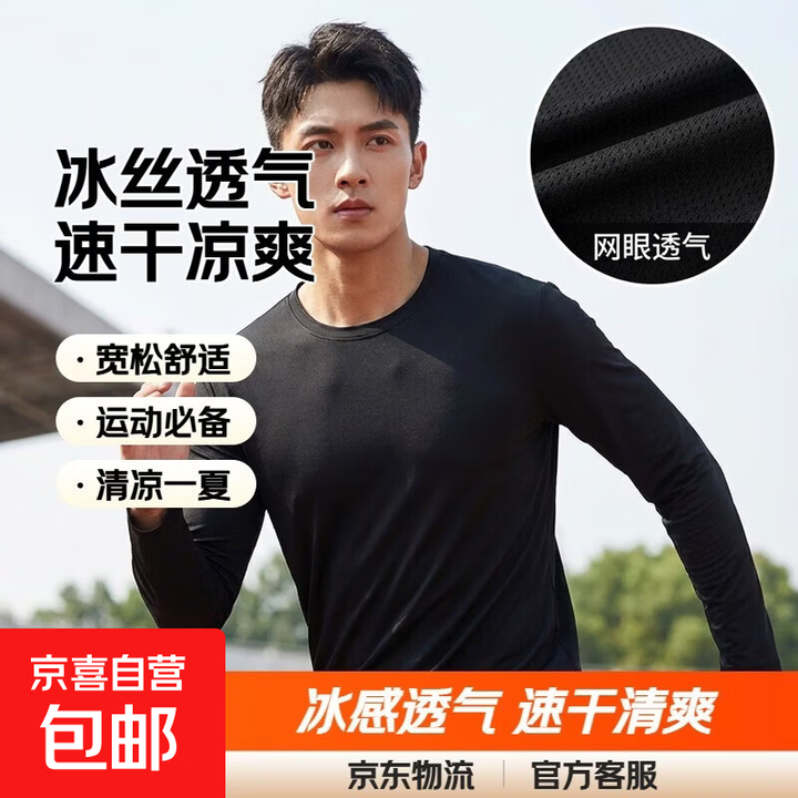 夏季冰丝短袖T恤男透气速干衣冰感大码运动沙滩速干上衣网眼TSJ 长袖黑色 2XL【图片 价格 品牌 报价】-京东