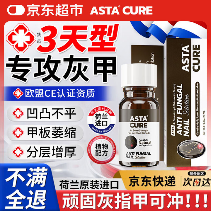 【ASTACURE灰指甲护理液5瓶装】灰指甲特专用药指甲增厚发黄变厚变空效专用真菌感染阿莫罗芬搽剂【行情 报价 价格 评测】-京东