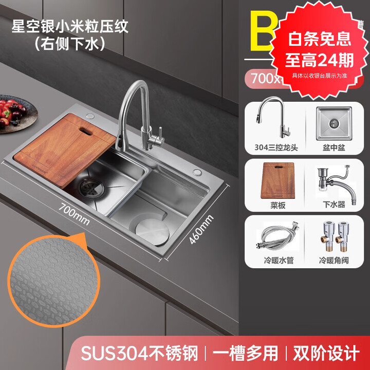 固樱（GUYIN）固樱SUS304不锈钢方太水槽阶梯大单槽纳米小米粒压纹洗菜盆洗碗槽 7046双阶+304不锈钢抽拉龙头【图片 价格 品牌 ...
