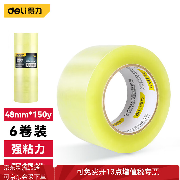得力（deli）封箱胶带高粘黄色透明胶带打包封口胶布48mm*150y*48μm(6卷/筒） DL484815【图片 价格 品牌 报价】-京东