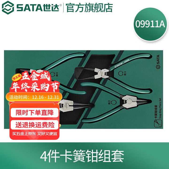 世达（SATA）工具托套装套筒扳手钳类锉刀螺丝批套筒快扳 09901-09915 4件卡簧钳组套 09911A【图片 价格 品牌 报价】-京东