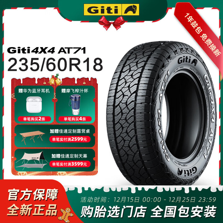 佳通轮胎(Giti) 4×4 越野 AT71 235/60R18 103T RBL【图片 价格 品牌 报价】-京东