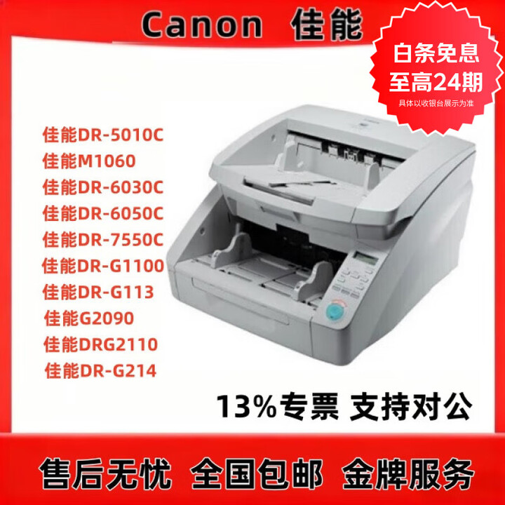 佳能（CANON）[库存机]DR-9050C 7550 DR-6050 G1100 g1130/高速a3彩色全自动扫描仪 二手99新 DR ...