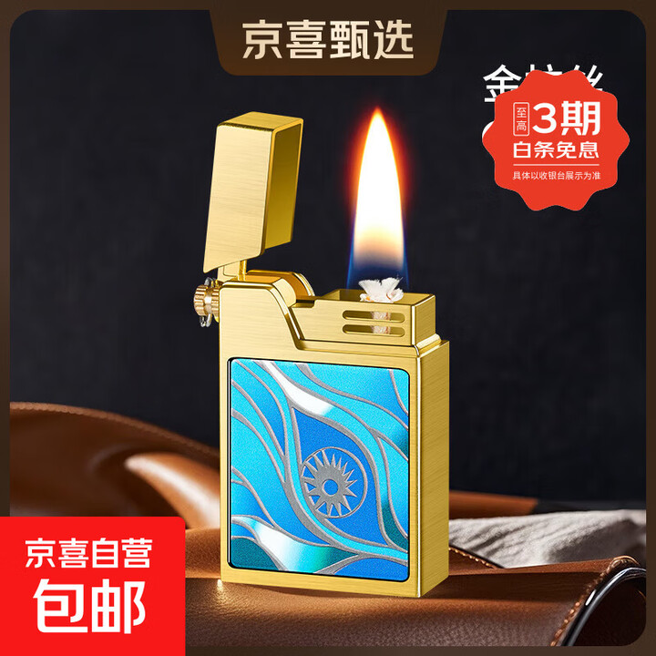 机械煤油打火机礼盒创意高档声控黑科技礼品礼物个性耐用送男朋友 金色-海洋之眼 礼盒装【图片 价格 品牌 报价】-京东