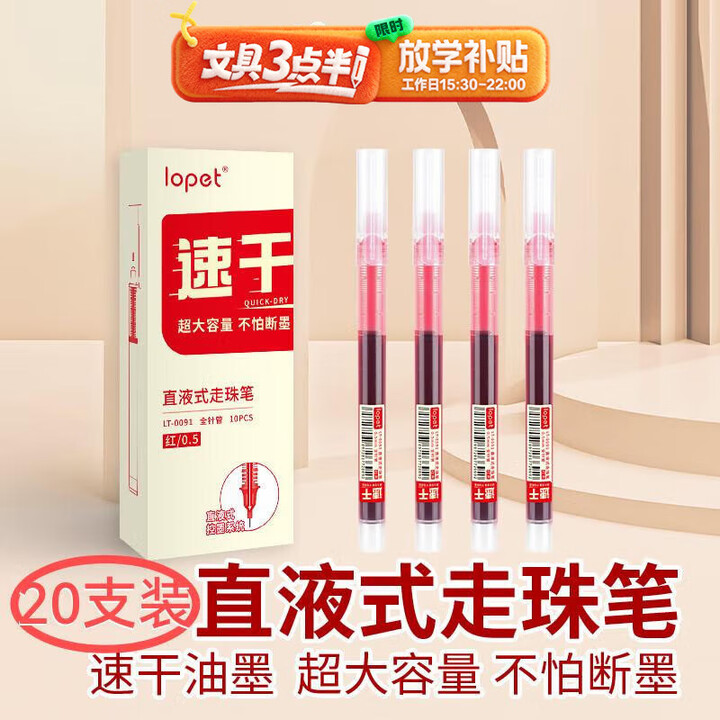 【LOPETLT-0091】LOPET红笔中性笔速干直液式红色中性笔 0.5mm针管头签字笔批改标记用水笔大容量 LT-0091 红色XN20 ...