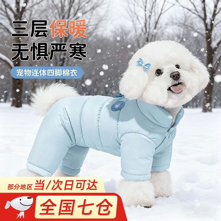 MIKI PAD狗狗衣服秋冬季狗狗羽绒服保暖四脚宠物棉服新款小型幼犬加绒加厚 【云朵轻棉服】蓝/可牵引 L胸围42cm（按照胸围购买/参考体重 ...