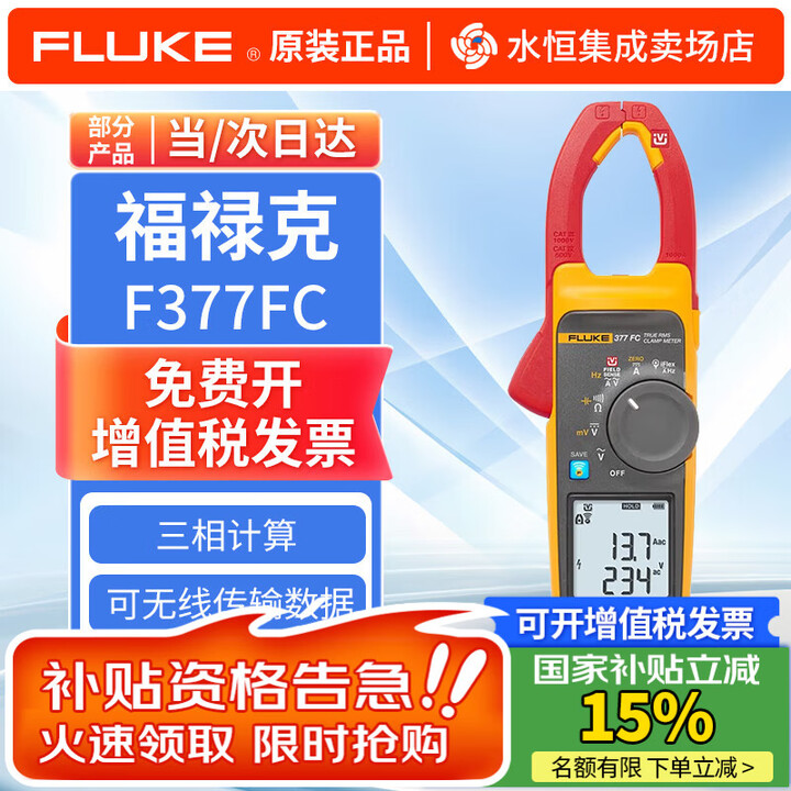 福禄克377FC/378FC数字钳形电流表万用表交直流万能表真有效值 FLUKE-377 FC/CN【图片 价格 品牌 报价】-京东