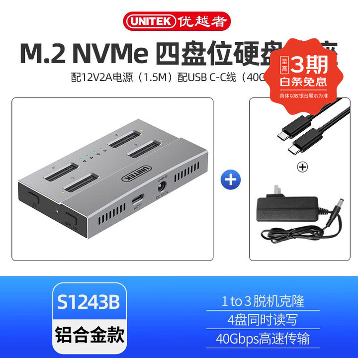 优越者（UNITEK）M.2NVMe硬盘底座多盘位外接40G高速m2固态移动硬盘拷贝盒 40Gbps闪传NVMe四盘同读/1to3一【图片 ...