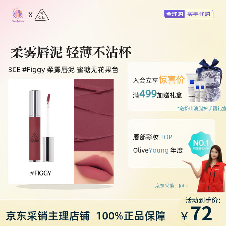3ce新品 柔嫩奶唇泥 唇釉铁锈棕柔雾哑光丝绒枫糖肉桂色 #Figgy 柔雾唇泥 蜜糖无花果色【图片 价格 品牌 报价】-京东