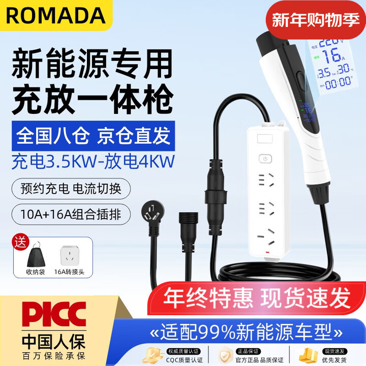 ROMADA适用零跑B01/C01/Lafa5/B10/C11/D19充放电枪一体3.5KW随车充充电桩便携式新能源电动汽车取充电器 【充放电 ...