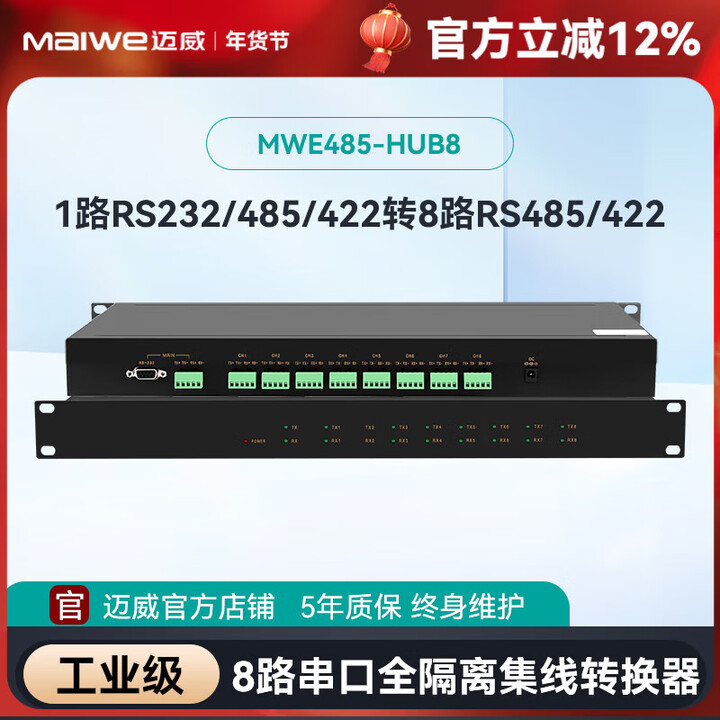 迈威工业级串口集线器RS232/485转4路485转换器 RS232转4路232总线 有源光电隔离 1路串口转8路【MWE485-HUB8 ...