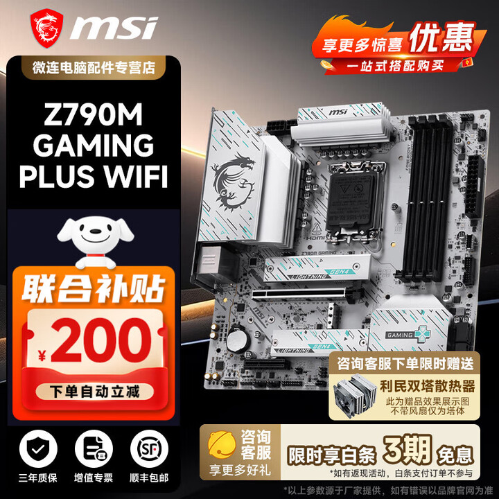 微星Z790/X870E/Z890高端系列主板MAG战斧导弹/MPG暗黑/MEG暗影/战神旗舰/次旗舰/Intel/AMD系列主板 Z790M ...
