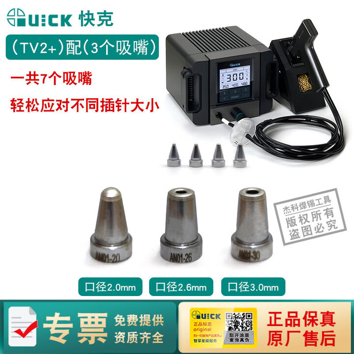 快克TV2+电动吸锡枪智能休眠大功率200W线路板维修201X除锡吸锡器 升级版TV2+配3个吸嘴【共7个嘴】【图片 价格 品牌 报价】-京东