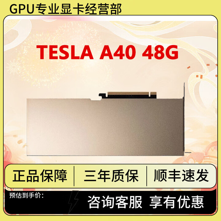 英伟达（NVIDIA）Tesla L40S/A10/A30/A40/L4/T4显卡人工智能服务器GPU推理显卡 Tesla A40 48G 不 ...