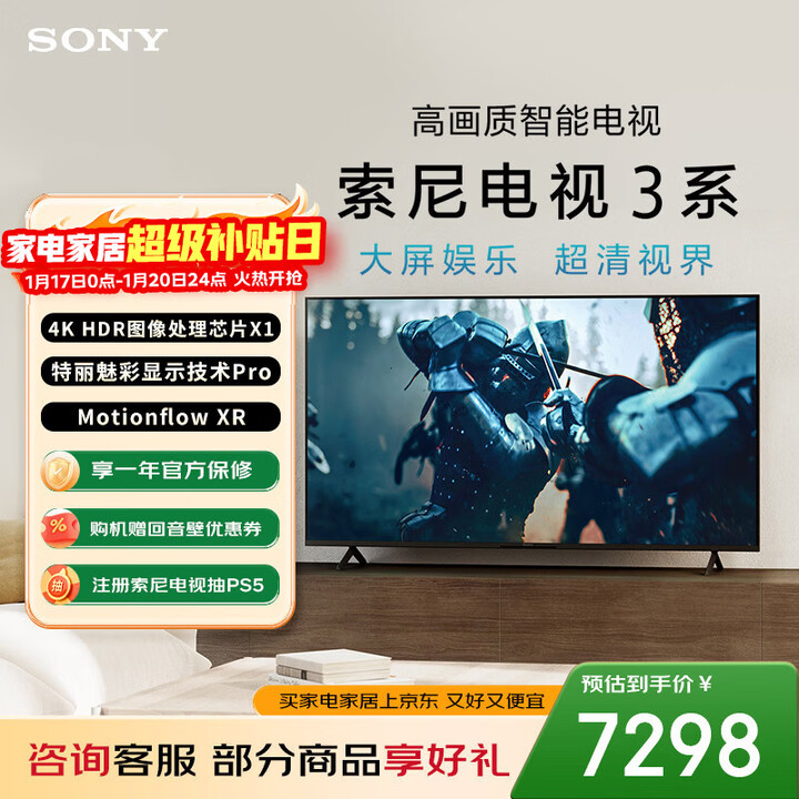 【索尼K-75S30】索尼（SONY）品质款 3系 K-75S30 75英寸 X80L升级款 4K HDR 【包安装版-伸缩挂架送装一体 ...